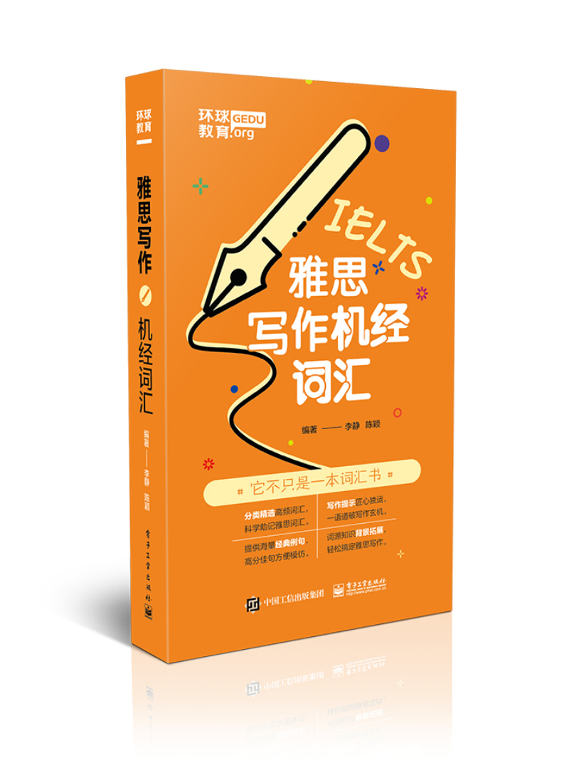 雅思写作机经词汇