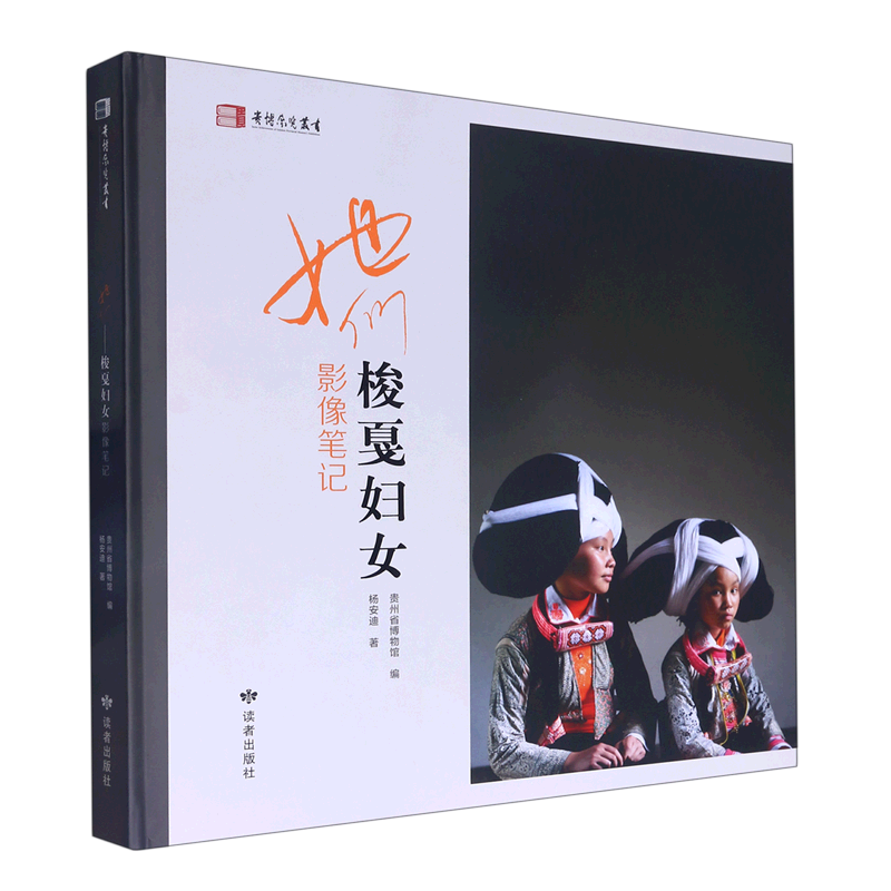 她们(梭戛妇女影像笔记)(精)