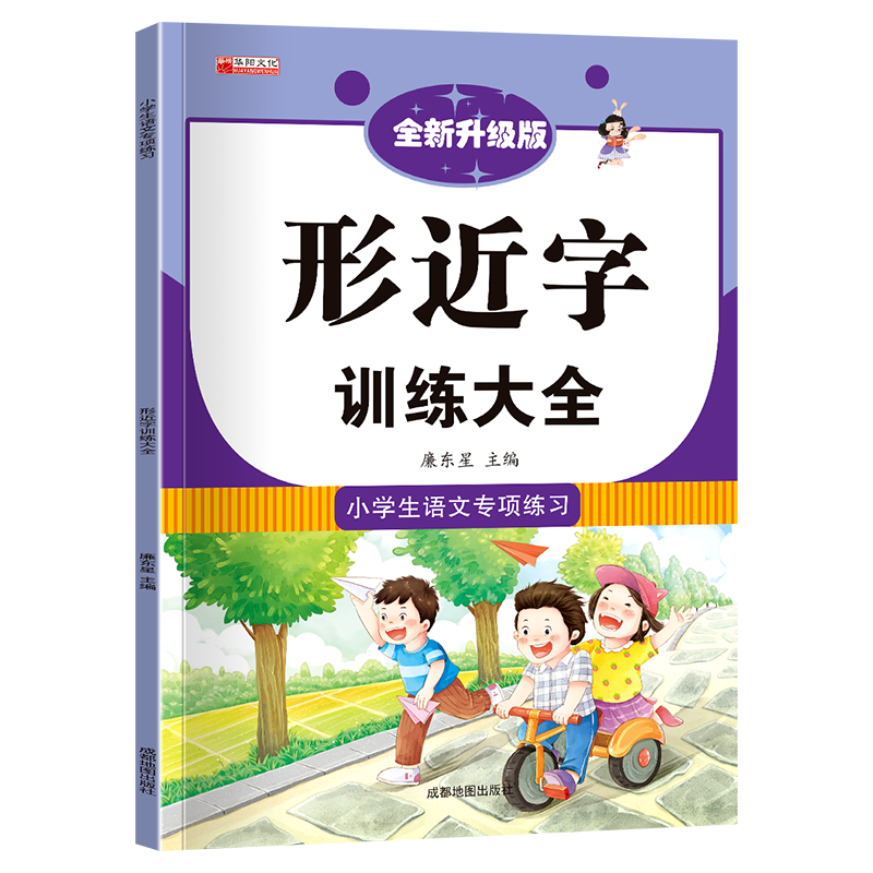 词语积累大全训练 二年级成语练习小学语文重叠词叠词量词aabb abab式词语小学生近反义词一年级专项练习册四 小学语文专项训练【形近字训练】 小学通用