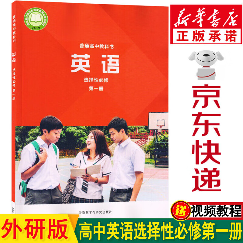 高中英语选择性必修一英语外研版 高中高二英语选修一 高二英语选择性必修1 高中英语选择性必修第一册