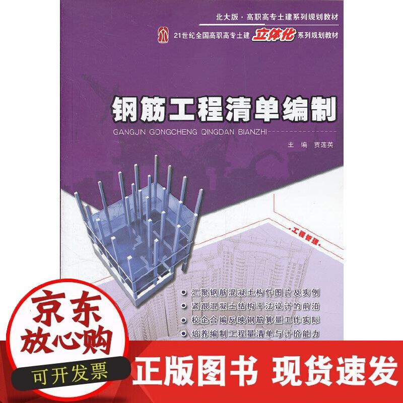 【现货】钢筋工程清单编制