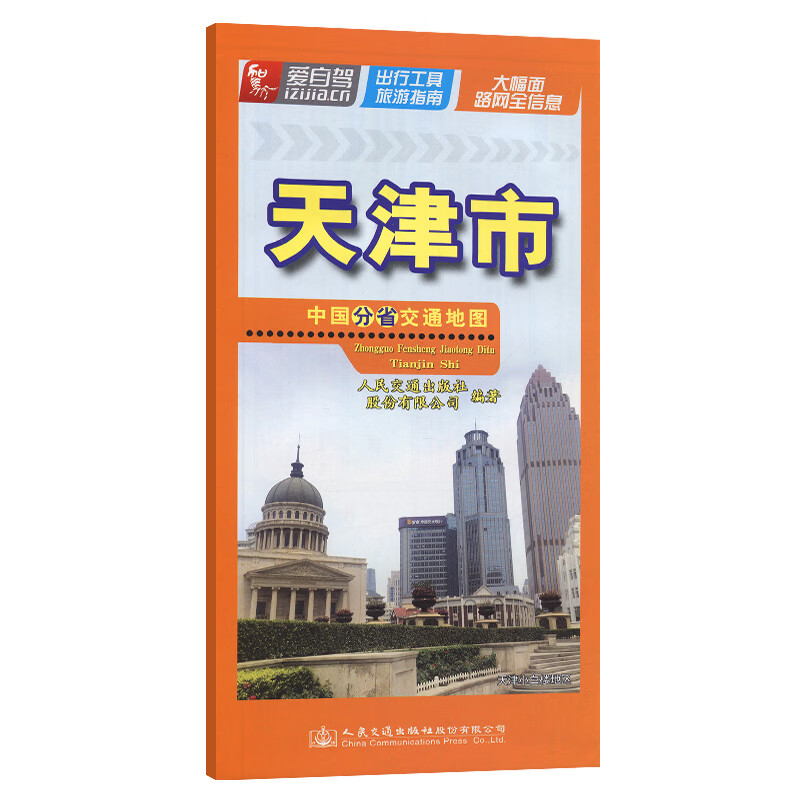 中国分省交通地图-天津市
