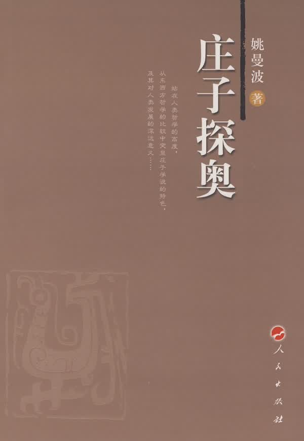 庄子探奥（L）【特惠】