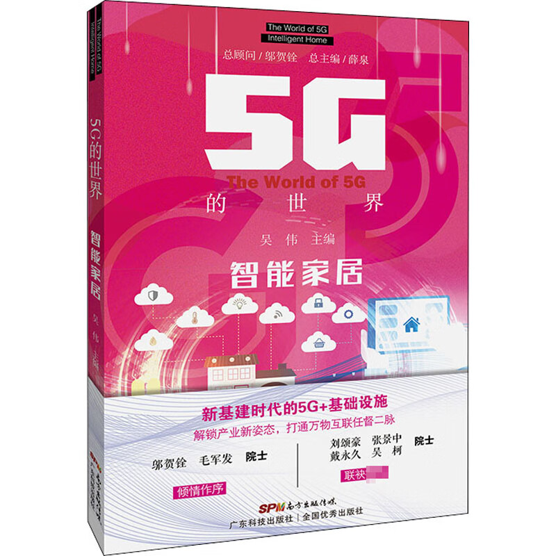 5G的世界:智能家居