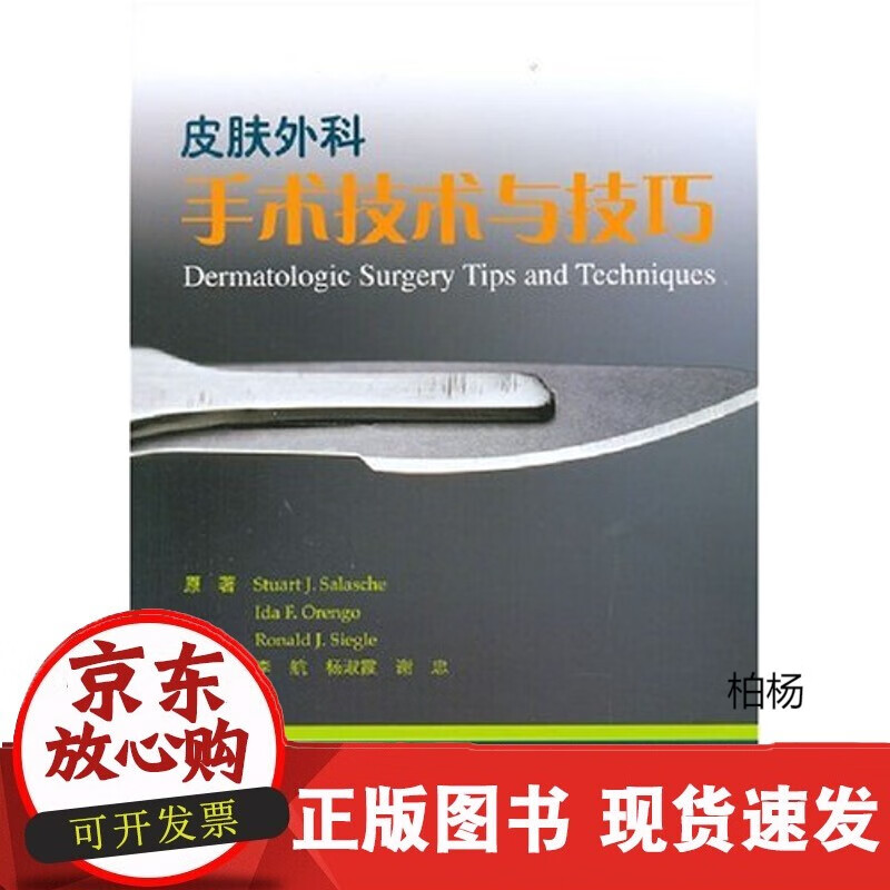预售 皮肤外科手术技术与技巧978781116361214872北京大学医学出