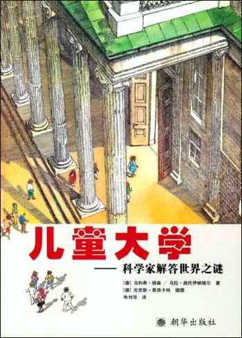 儿童大学【好书】