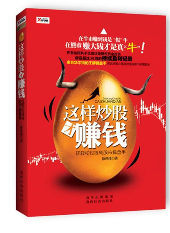 这样炒股才赚钱 徐世维 著