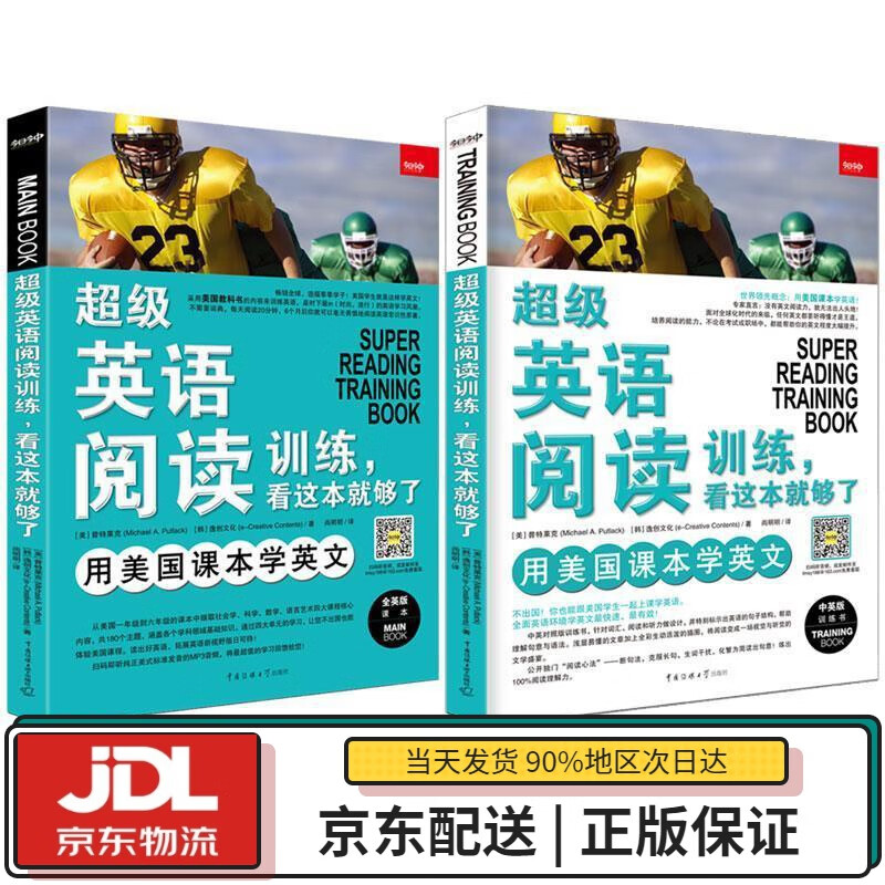 【全新送货上门】超级英语阅读训练，看这本就够了（套装共2册） (美)普特莱克,(韩)逸创文化著, 尚明明译 中国