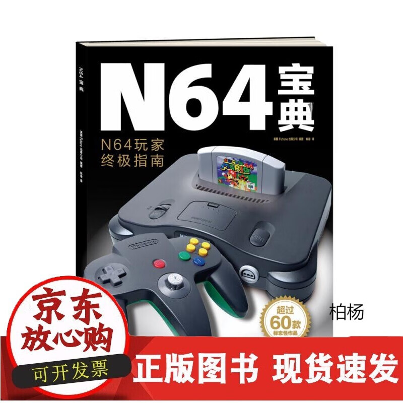 预售 N64宝典