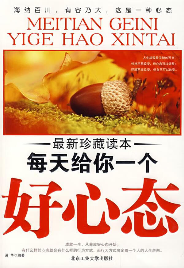 第天给你一个好心态