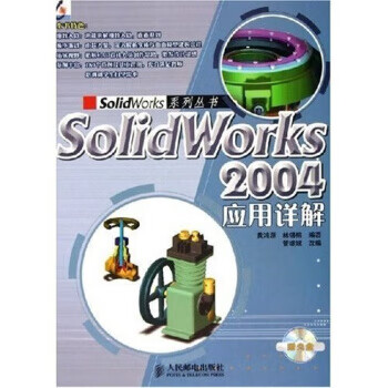 SolidWorks 2004应用详解