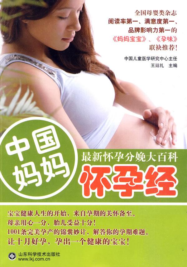 中国妈妈怀孕经【好书，下单速发】