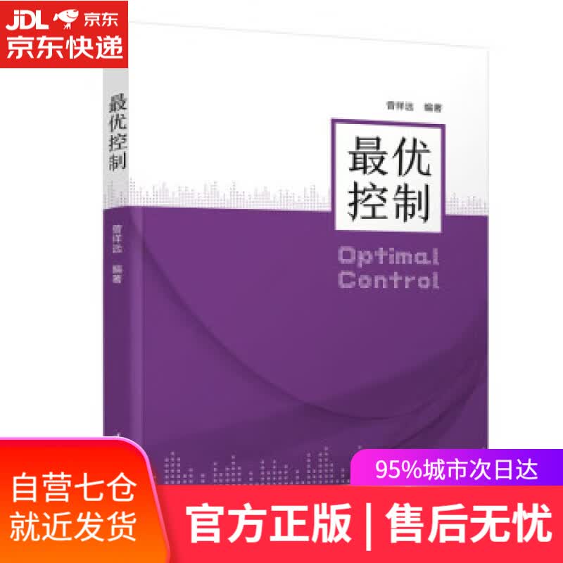 优控制 曾祥远 清华大学出版社