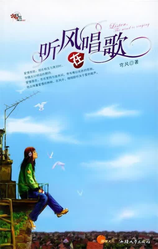 听风在唱歌 穹风 著