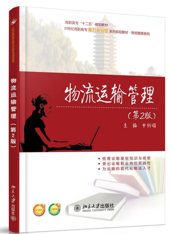 物流运输管理