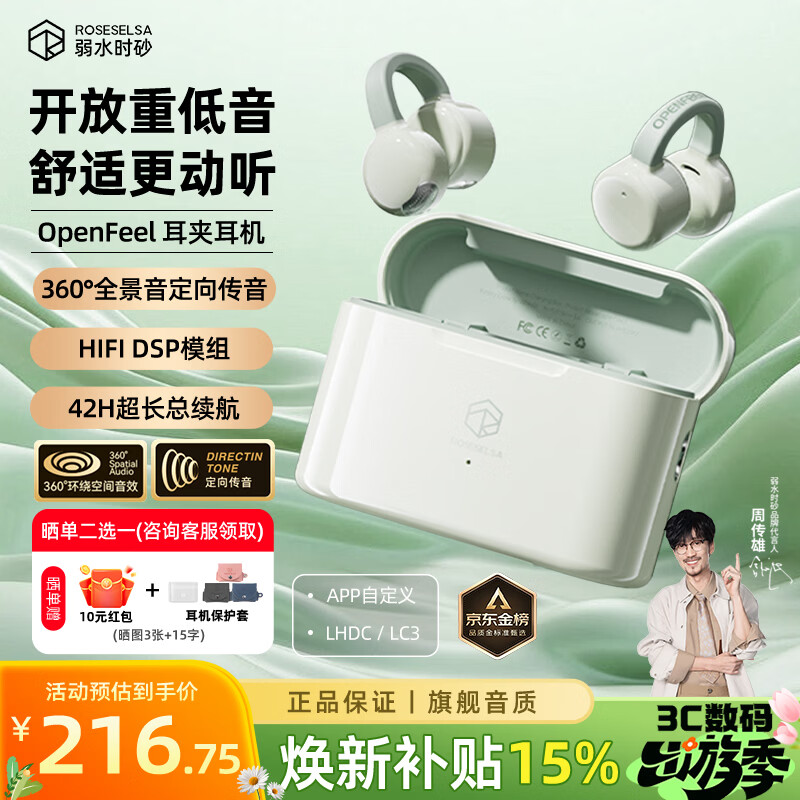 弱水时砂OpenFeel【周传雄推荐】蓝牙耳机耳夹式不入耳真无线开放式HIFi气骨传导概念通话降噪挂耳运动跑步
