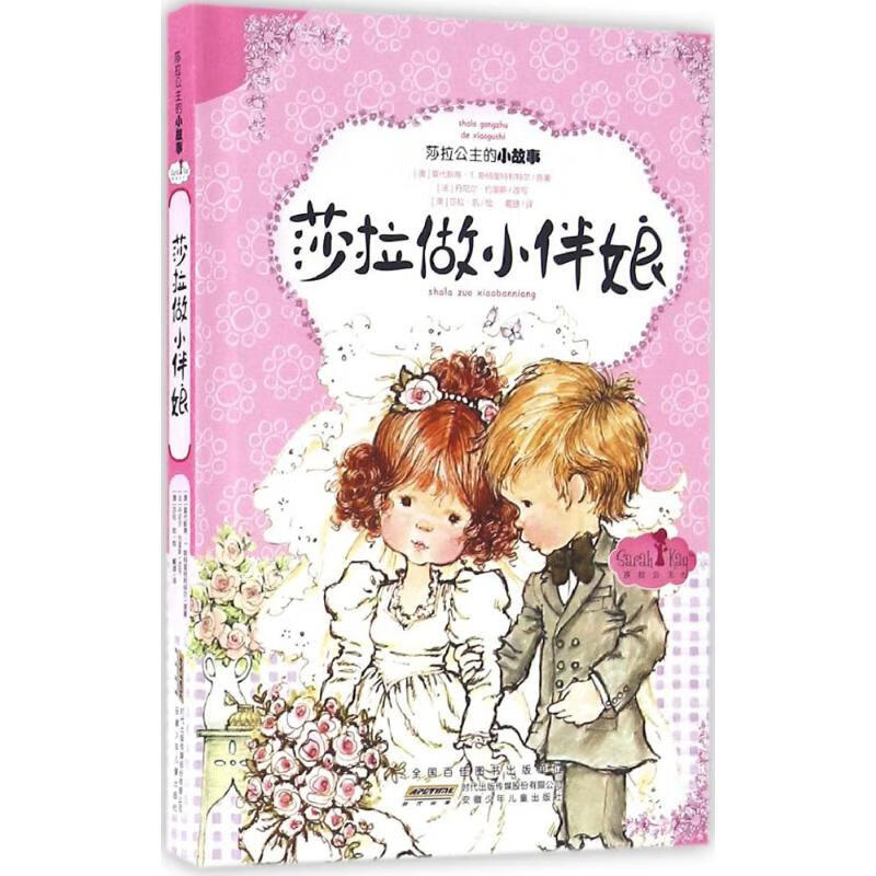 莎拉做小伴娘