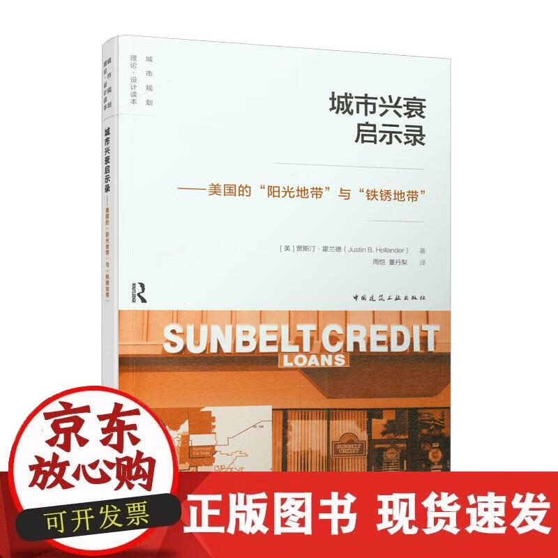 【现货】城市兴衰启示录