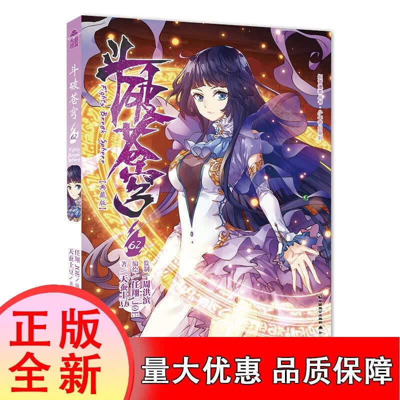 斗破苍穹.62【速发k]