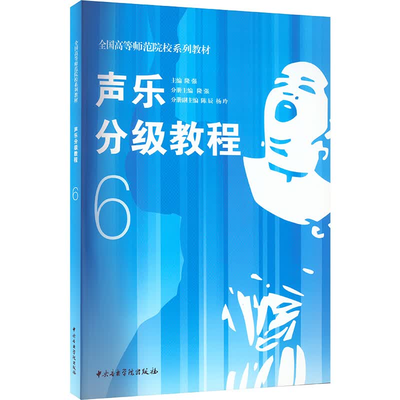 声乐分级教程 6 图书