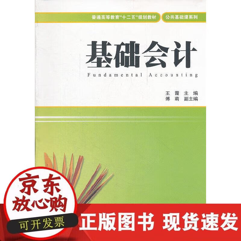 【现货】基础会计