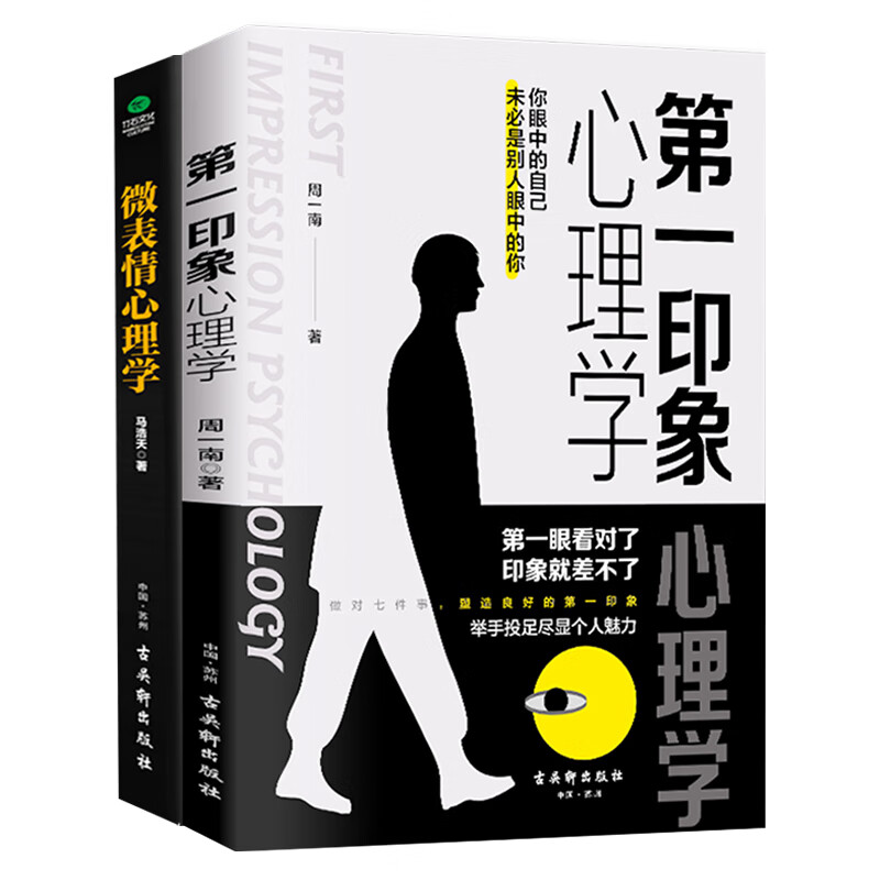 青少年叛逆心理学（签名版） 第一印象+微表情
