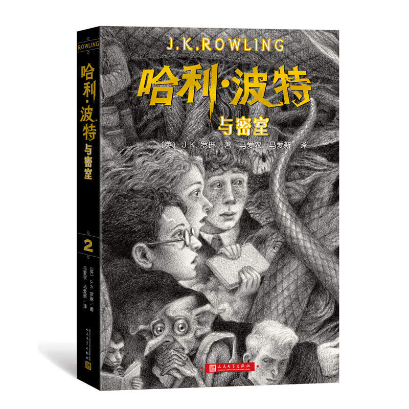 3册 神奇动物在哪里+2格林德沃之罪+3邓布利多之谜剧本JK罗琳哈利波特书系列前传原创电影剧本哈利波特与 【新版】哈利·波特与密室