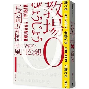 预售 长冈弘树 教场0：xing警指导官-风间公亲 时报出版