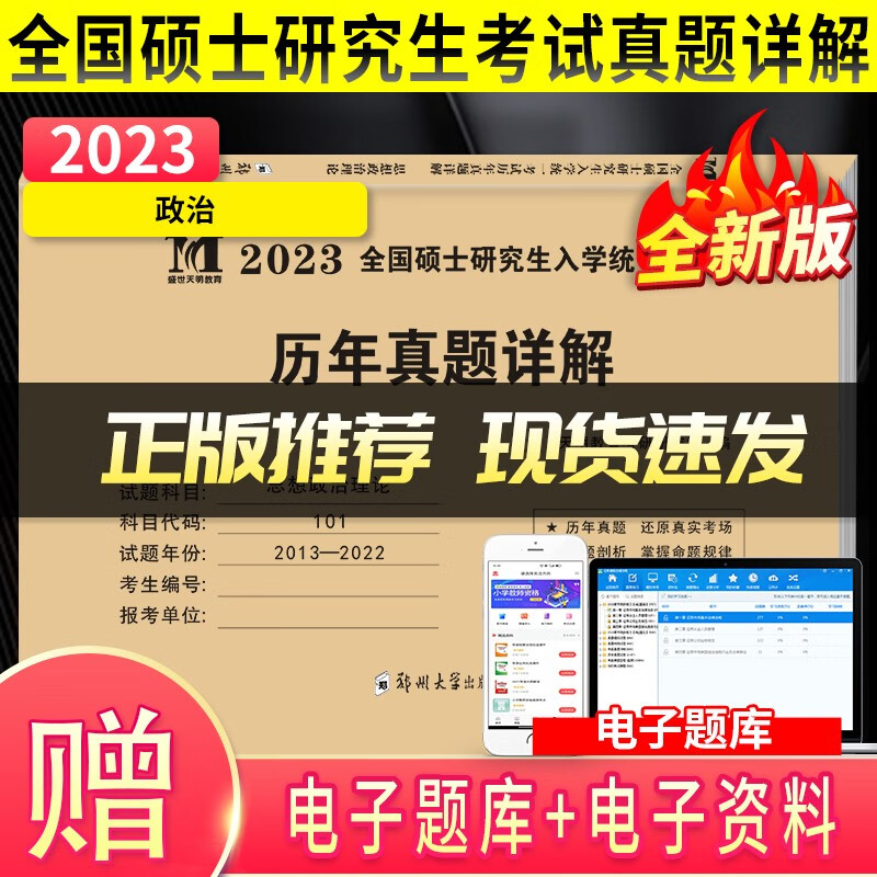 考研政治真题试卷2024详解全国硕士研究生入学统考
