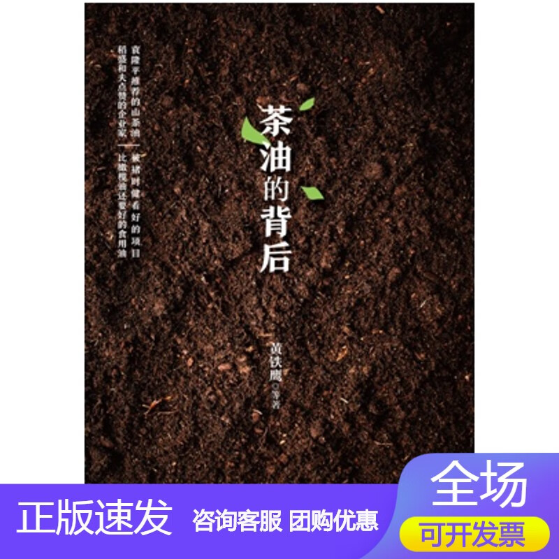 n茶油的背后