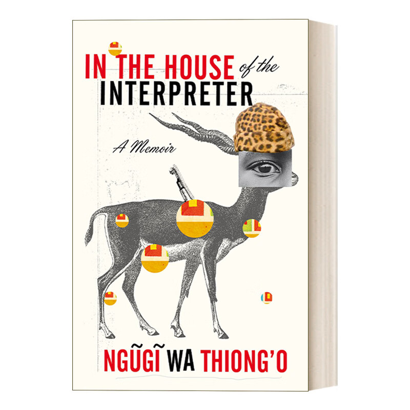 In the House of the Interpreter 英文原版 中学史 恩古吉·瓦·提安哥 自传三部曲2 英文版
