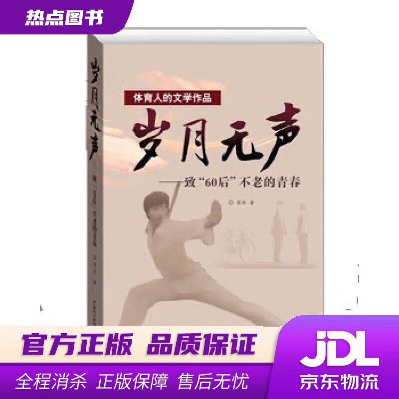 【 官方】岁月无声 梁林 中国民主法制出版社