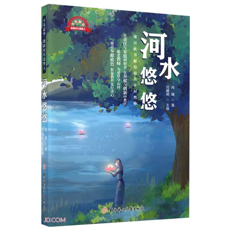 河水悠悠