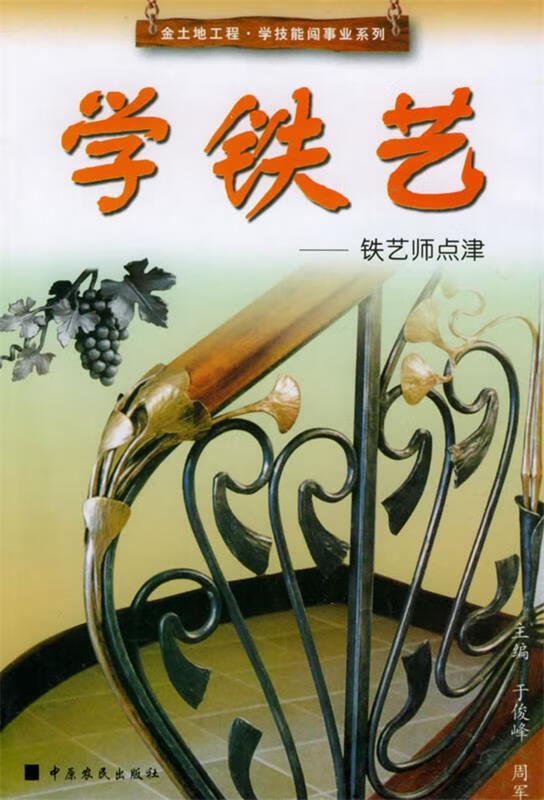 学铁艺【好书，下单速发】