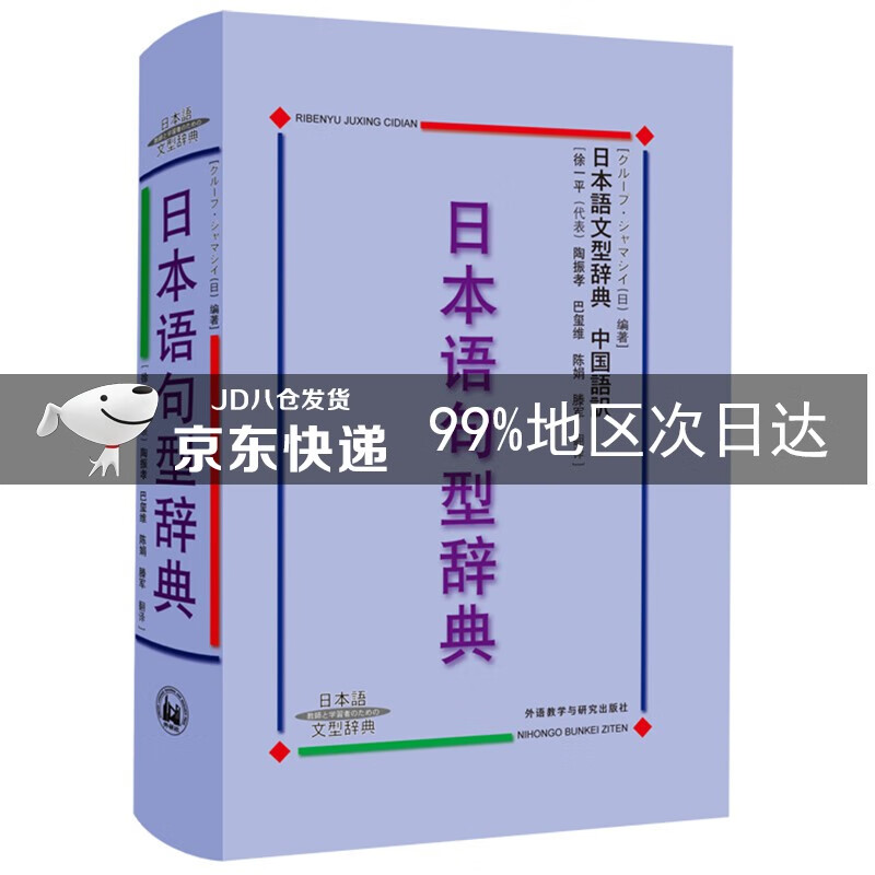 日本语句型辞典·中国语訳：日本语句型辞典