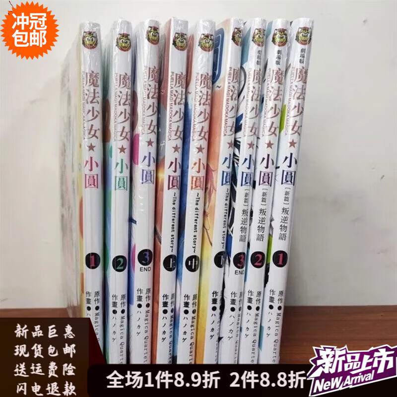 米囹全新现货（高清版）魔法少女小圆漫画书1-6+新篇叛逆物语共9册全 叛逆物语1-3册