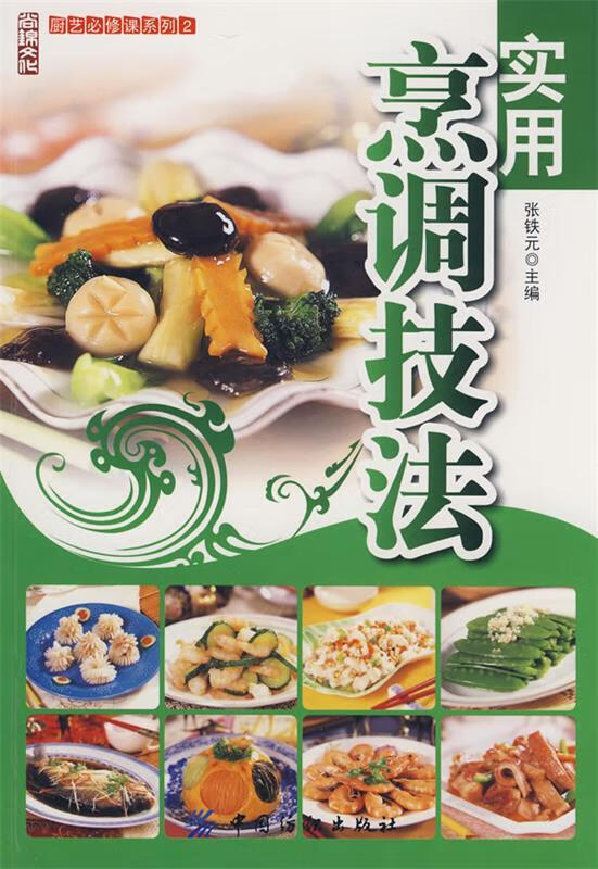 实用烹调技法【，放心购买】
