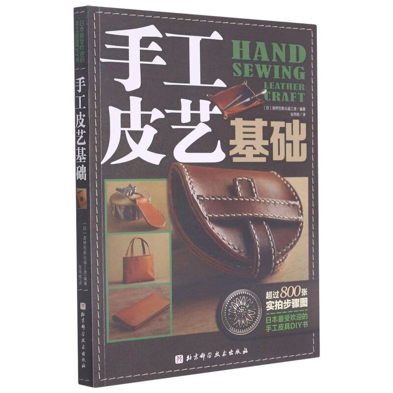 手工皮艺基础