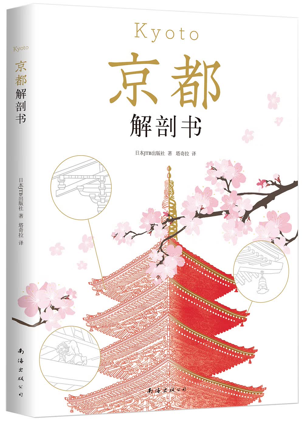 京都解剖书