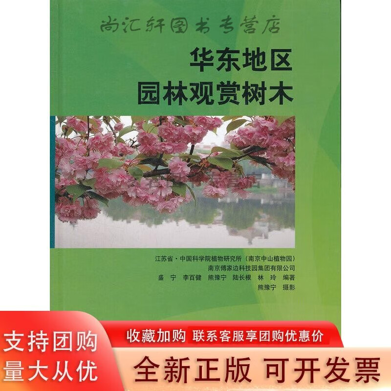 华东地区园林观赏树木
