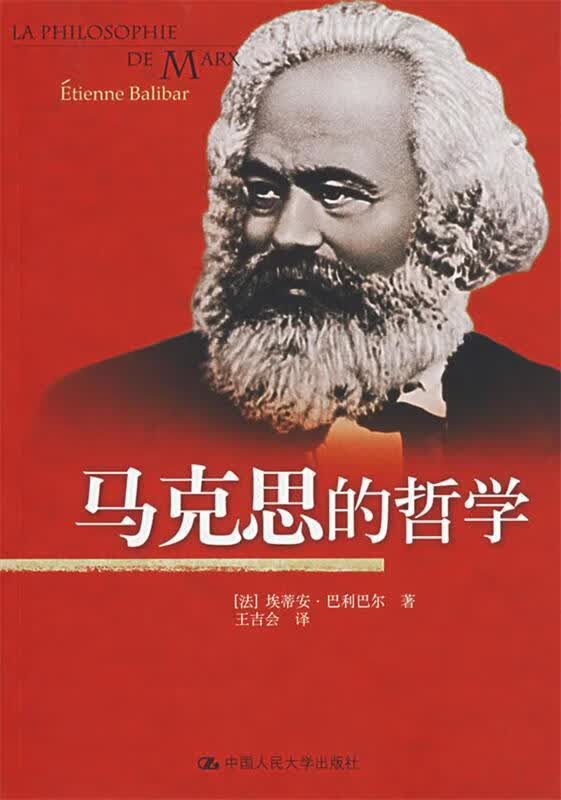 马克思的哲学【好书，下单速发】