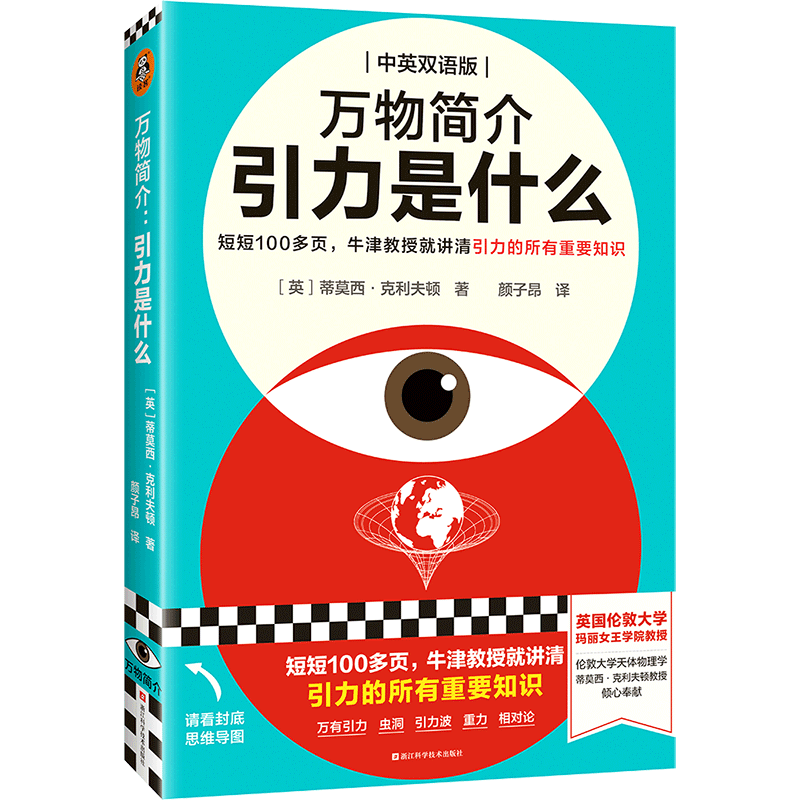 万物简介(引力是什么中英双语版)