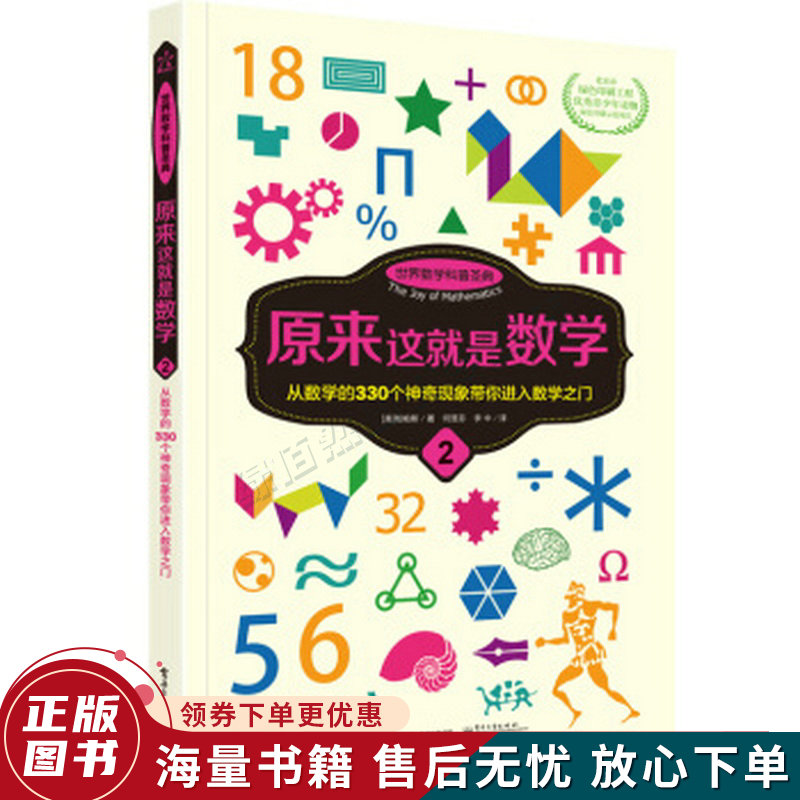 原来这就是数学2