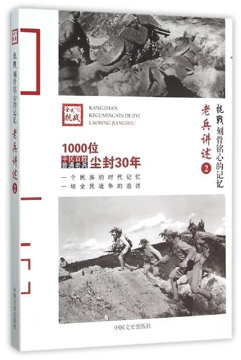 老兵讲述2