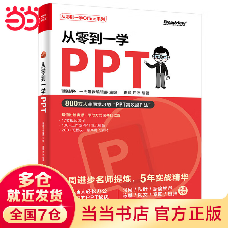 从零到一学PPT