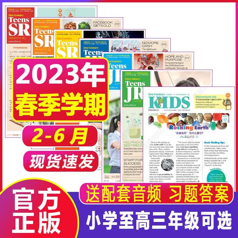 【2023-2024学年订阅】21世纪英语报二十一世纪学生英文报 TEENS小学初一初二初三高一高二高三版新闻时事英语报纸 【含2023年暑假合刊/5人团购】2023年外语阅读理解提 赠送音频习题答案