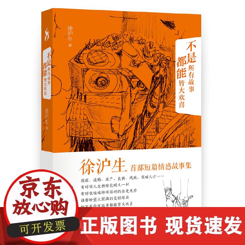 【现货】不是所有故事都能皆大欢喜