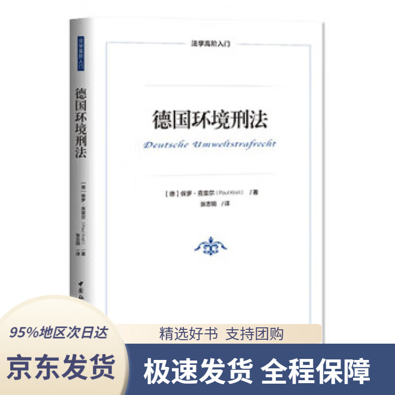 德国环境刑法
