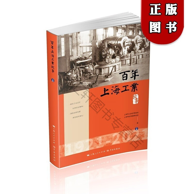 百年上海工业故事