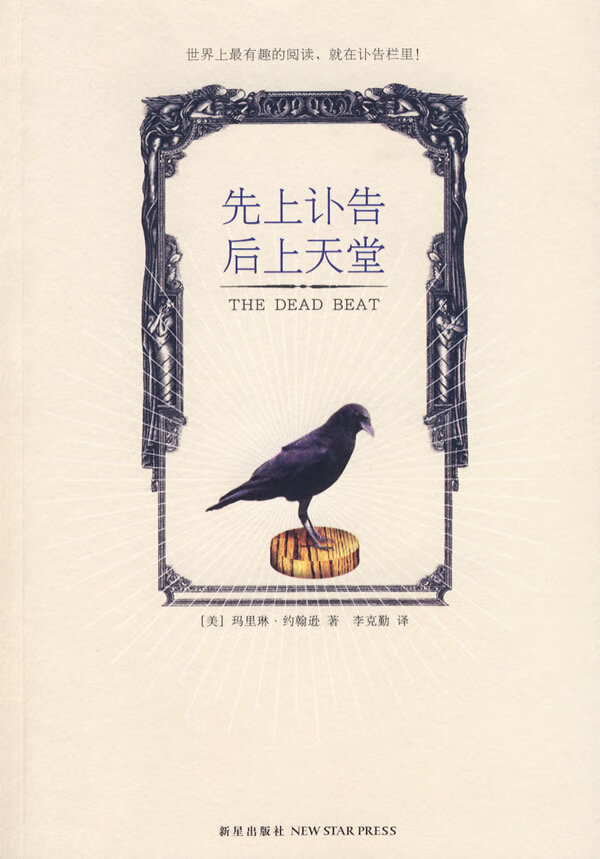 先上讣告后上天堂【特惠】